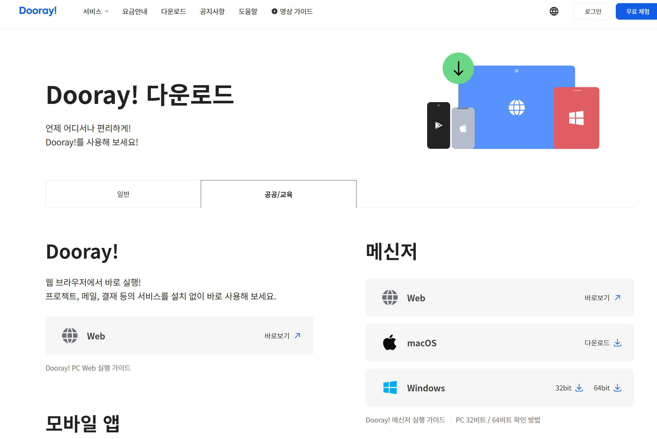 4. Dooray(GC) 매뉴얼